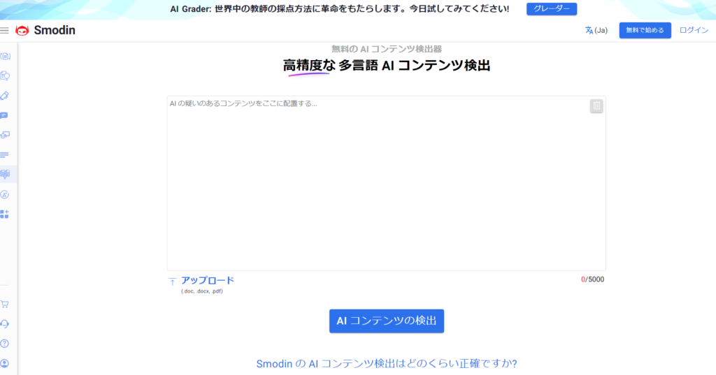 AIコンテンツ検出ツール10選！その仕組みやGoogleのSEO評価
